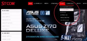 ASUS STCOM 메인보드 시리얼 번호 위치 확인방법 – ST스토리