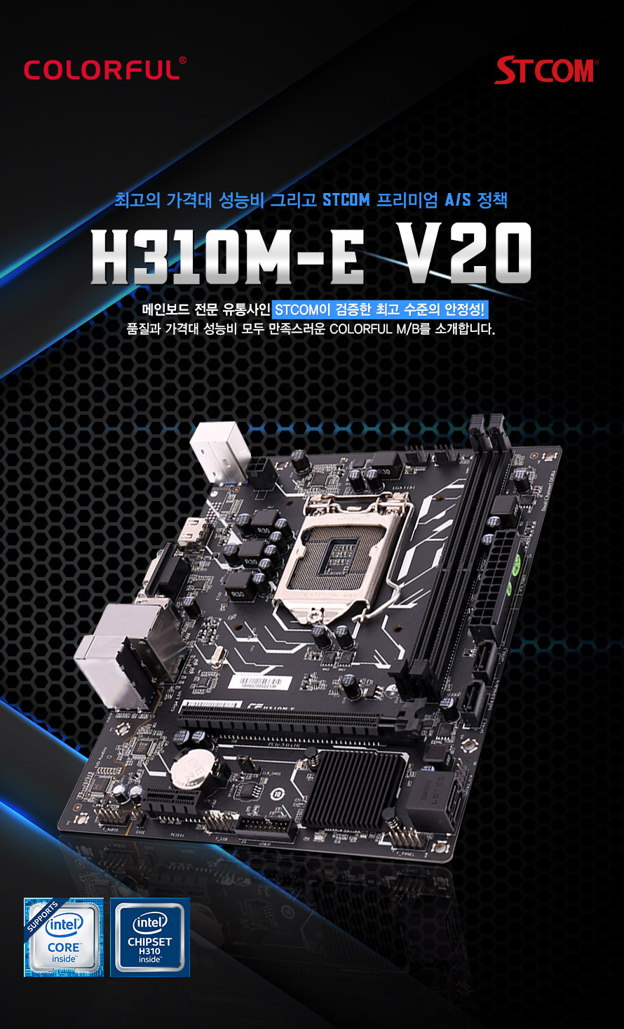 STCOM, 인텔 8세대 프로세서 완벽지원! COLORFUL BATTLE-AX H310M-M.2 V20 메인보드 등 2종 출시 ...