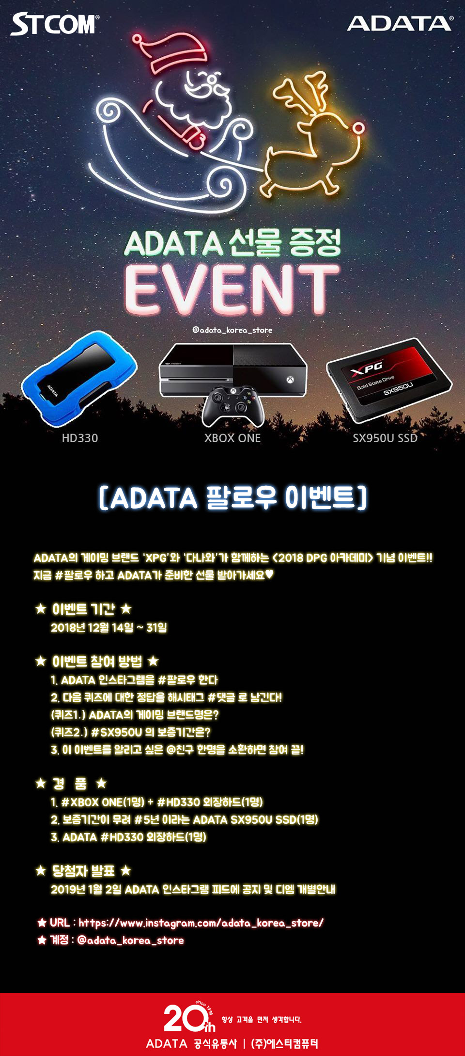 STCOM, 2018 DPG 아카데미 기념 이벤트! ADATA XPG 팔로우하고 초특급 경품 받아가자! – ST스토리