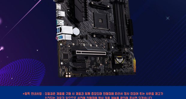 앵콜! A520 칩셋 중 최고 인기모델! ASUS TUF GAMING A520M-PLUS 메인보드 구매 시 상품권 증정 – ST스토리